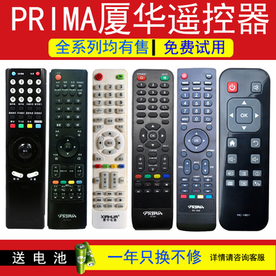 PRMIA厦华液晶电视机遥控器RC-603-0A 605 606 608 1309 8026 38 I01 I20 U09 1901 J33  J40 1302 2001-0A