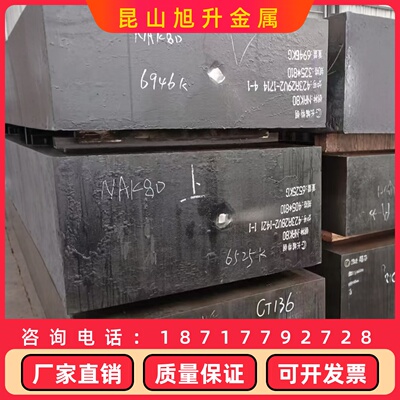 NAK80模具钢S136H 4CR13H 8407 2344 2083 2316H圆棒P20 718H钢板