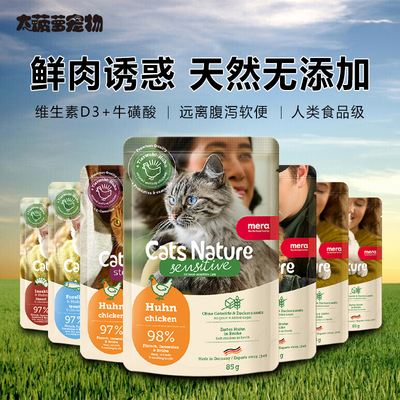 德国梅拉主食猫湿粮餐包美毛低敏