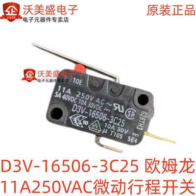 D3V-16506-3C25原装正品全新欧姆龙11A250VAC微动行程开关2脚直柄