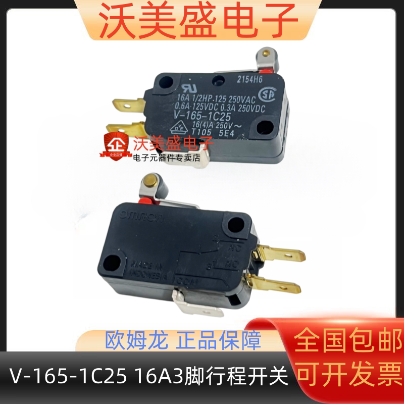 V-165-1C25 原装正品全新欧姆龙微动行程开关16A 3脚短滚轮摆杆