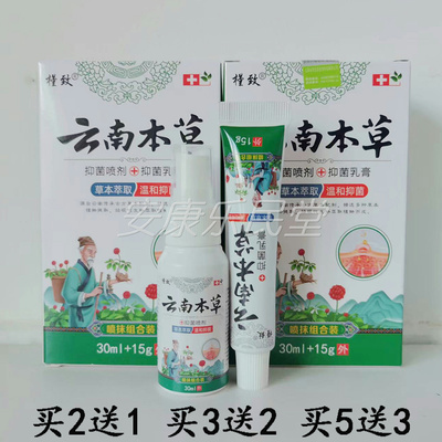 槿致云南本草抑菌喷剂乳膏脚汽气