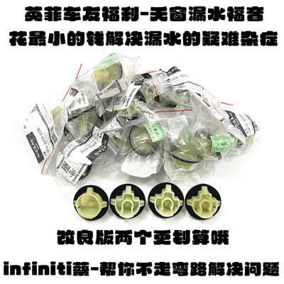 英菲尼迪FX35QX70QX6050天窗接头