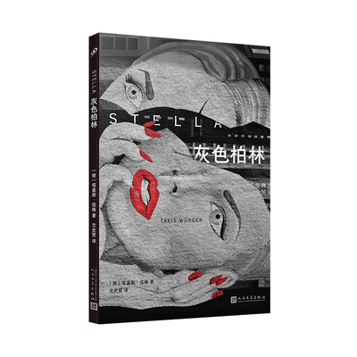 人民文学出版社德国纳粹二战