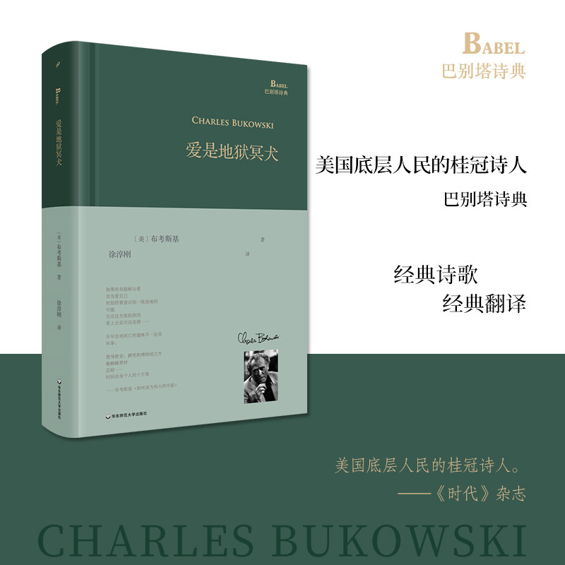 正版 爱是地狱冥犬 巴别塔诗典系列 精装本 经典诗歌经典翻译桂冠诗人外国文学诗歌把诗歌推向更自然的语言人民文学出版社