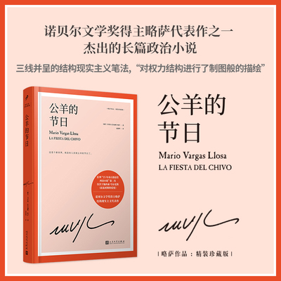 正版包邮公羊的节略萨