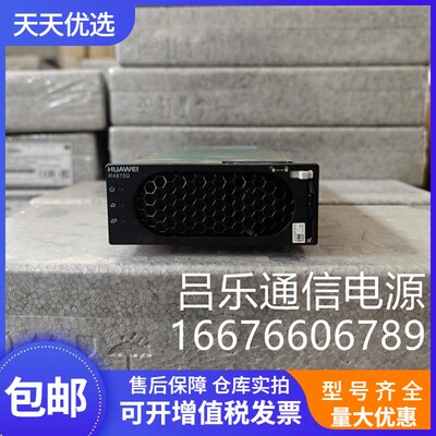 华为R4875G1通信电源模块交转直