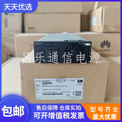 华为S4875G1太阳能模块整流模块