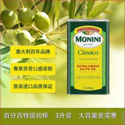 甄选莫尼尼特级初榨橄榄油意大利