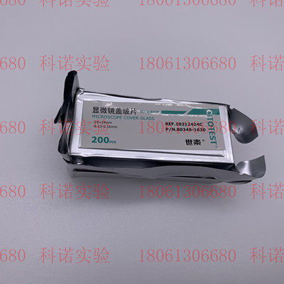 24*24mm世泰显微镜盖玻片  200片/盒  10212424C 80340-1630