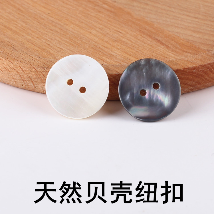 高档天然贝壳扣黑碟贝衬衣开衫上衣针织外套平面两眼四眼质感纽扣