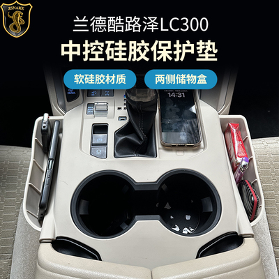 兰德酷路泽LC300中控储物盒排挡