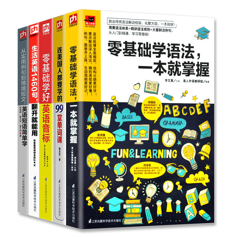 【全5册】英语音标+新职业英语 轨道交通英语轨道交通英语.行业篇