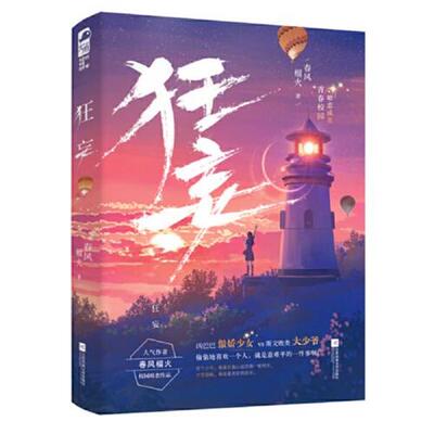 正版包邮长篇小说：狂妄正版书籍