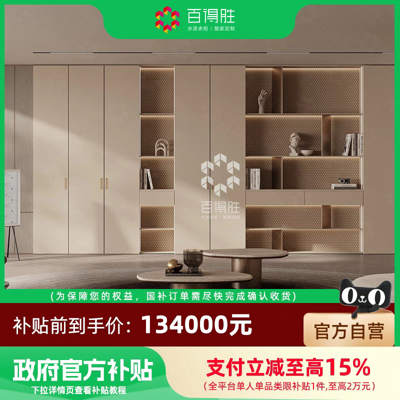 【618华南专享】百得胜全屋定制国补衣柜鞋柜橱柜定制134000套餐