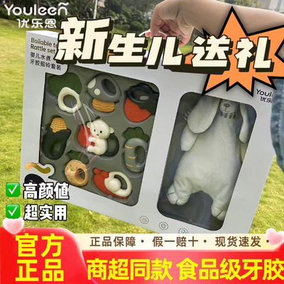 优乐恩小兔子安抚玩偶水煮牙胶