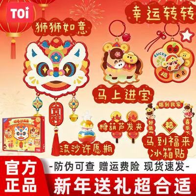 TOI图益儿童沙画diy手工材料包
