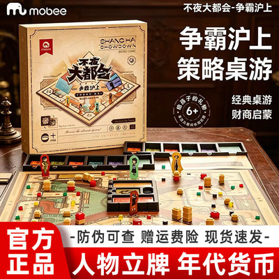 莫贝儿童版争霸沪上大富富翁