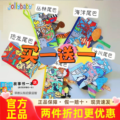 jollybaby幼儿早教尾巴布书益智