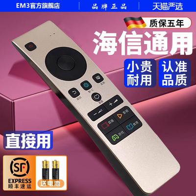 海信液晶电视遥控器万能全部通用