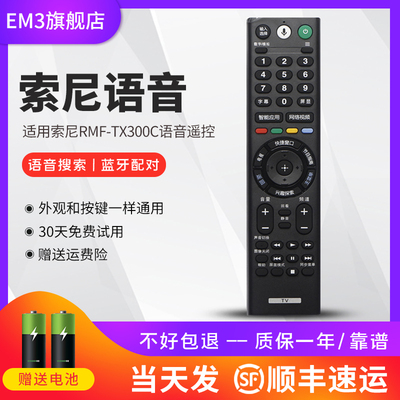 索尼语音电视机遥控器通用
