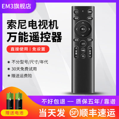 索尼电视机遥控器万能通用