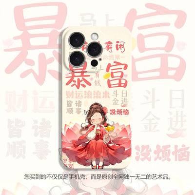 暴富有钱女生新年适用苹果17手机壳16promax15小米13华为nova14p80荣耀400mate70opporeno红米K60软套vivoK13