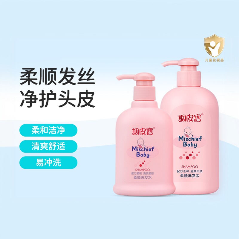 调皮宝儿童洗发水3-12岁宝宝专用柔顺洗发露男童女孩洗头膏洗头水