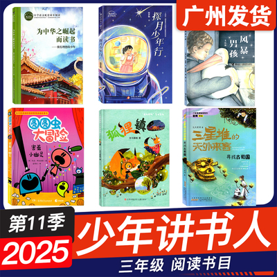 内蒙古北京少年讲书人三年级