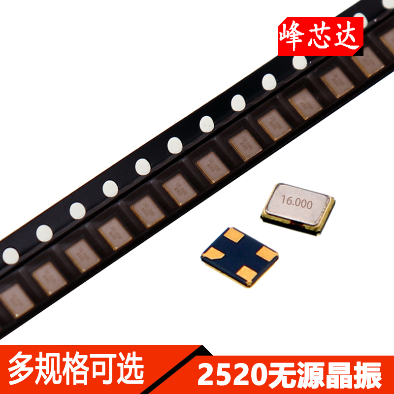 2520贴片无源晶振4脚12MHz 16M 24M 25M 26M 30M 32M 40MHZ 10ppm_虎窝淘