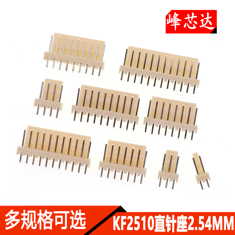 锐播丨KF2510连接器接插件直针间距2.54MM 2P/3P/4P/5P-12P_虎窝淘