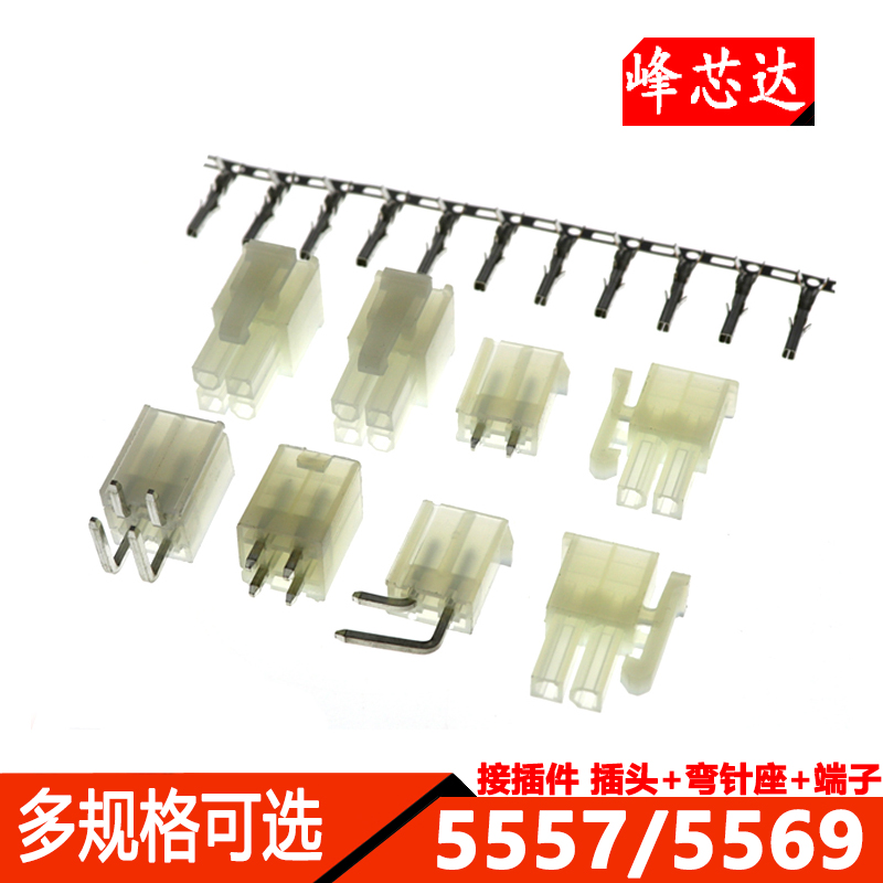 汽车连接器 5557/5569 4.2MM接插件插头+弯针座+端子（5套）_虎窝淘