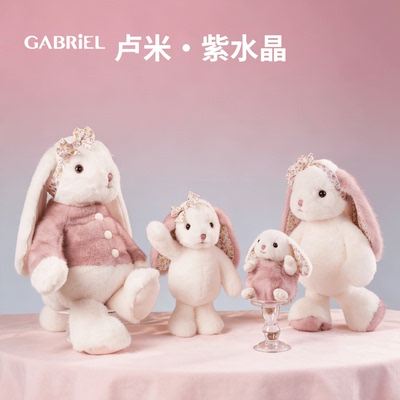 伽百利Gabriel2026春季新品紫水晶卢米毛绒玩具可爱玩偶节日礼物
