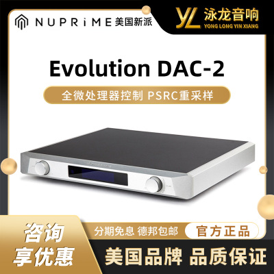 美国新派NuPrime Evolution DAC-2旗舰前级 高清发烧音频解码器