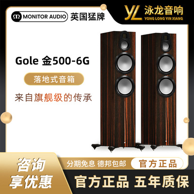 MonitorAudio英国猛牌金500 6G无源8英寸音箱进口HIFI 泳龙音响