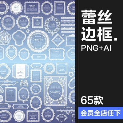 欧式复古蕾丝花纹边框花纹标题框插画手账PNG装饰美工AI矢量素材