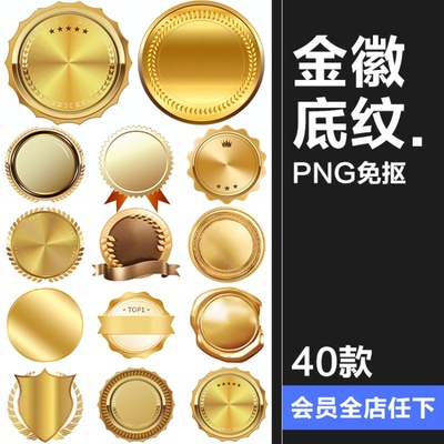 金色闪亮金属徽章奖章底纹挂牌电商海报主图详情装饰PNG免扣素材