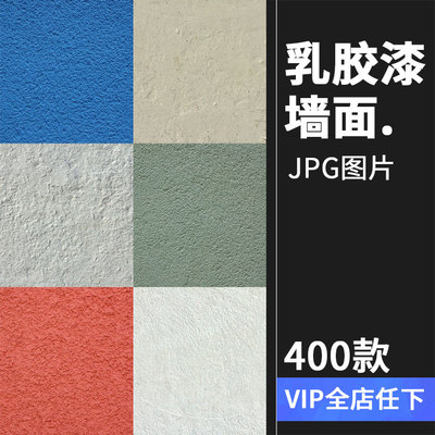 乳胶漆墙面水泥腻子石灰墙背景贴图底纹图片JPG高清后期合成素材
