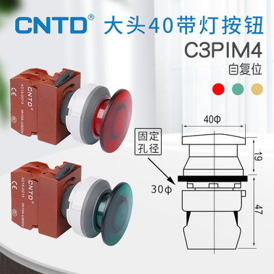 CNTD昌得C3PIM4带灯大头按钮开关头部尺寸40复位带灯按钮开孔30mm