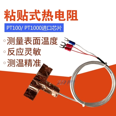 粘贴式三线制表面贴片热电阻温度