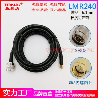 N公头转SMA公头射频连接跳线N母头转SMA公头内针内孔室外全向玻璃钢定向天线延长转接线LMR240馈线