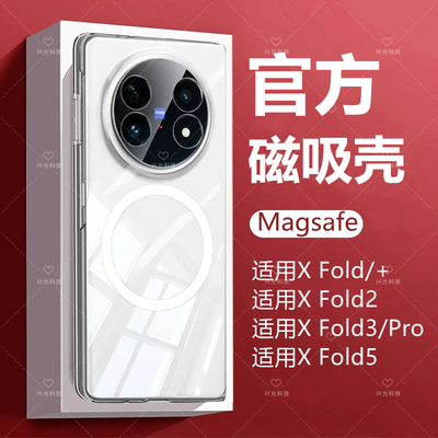 XFold/+/2/3/pro/5磁吸手机壳