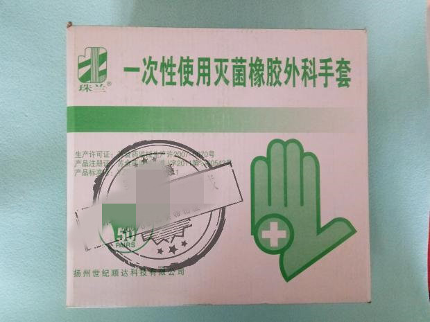 医用外科手术手套 一次性使用灭菌橡胶手套 乳胶手套 独立包装