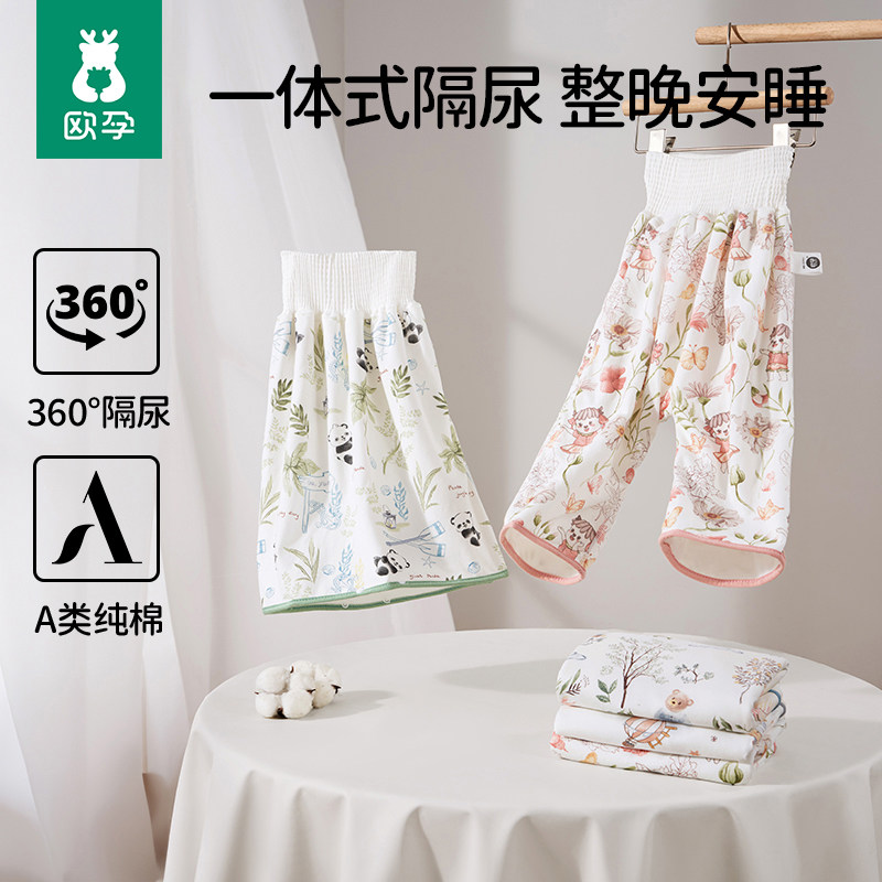 欧孕宝宝隔尿裙男宝女宝隔尿裤儿童防水透气可洗尿垫戒尿不湿神器