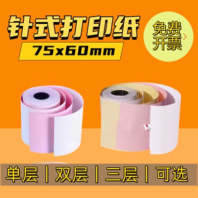 特杰TM210A小票据针式打印机纸卷76mm针式打印机两三联针打75*60m