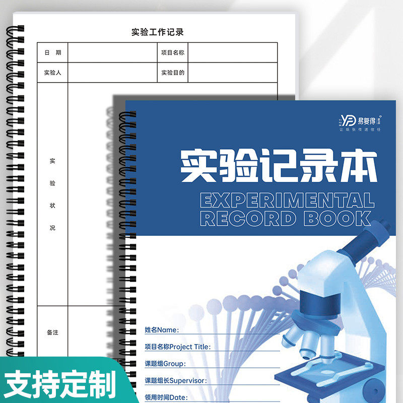 实验记录本科学研究生生物科研实验室生物医疗登记本小学生使用化学课实验报告物理课实验结果登记本双面定制_虎窝淘