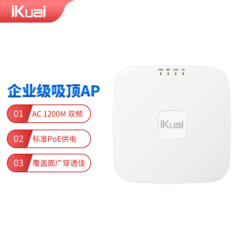 爱快（iKuai）IK-X2双频1200M企业级无线吸顶AP酒店写字楼商场公司无线WiFi接入点 AC管理/标准PoE_虎窝淘