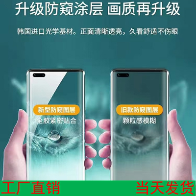 维登防偷窥免烤UV光固膜0.25加厚膜适用华为NOVA10 RENO12 X90小米13PRO贴MAGIC6 防窥全屏曲面屏保一加ACE2