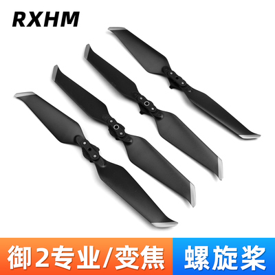 御2桨叶专业变焦版8743F螺旋桨