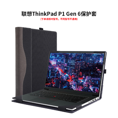 保护套适用于联想ThinkPad P1 Gen 6笔记本电脑内胆包16英寸Gen 5/4商务散热配件壳结实耐用防摔